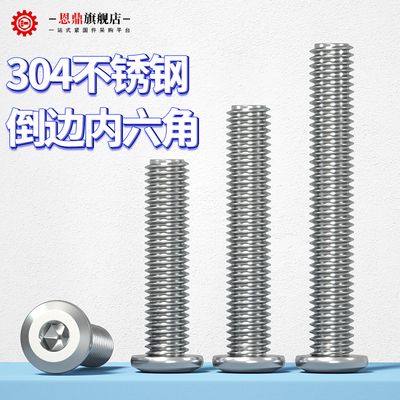 恩鼎304不锈钢平头倒边螺丝平圆头斜边内六角螺钉螺栓M3M5M6M8M12