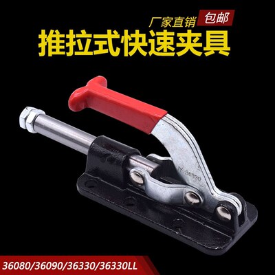 推拉式快速夹具 CS GH-36080-36090C-36330LL 大行程 80 90 120mm