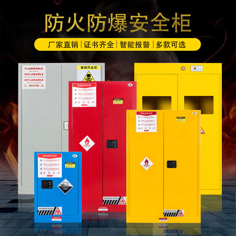 防爆柜化学品安全柜易燃易爆危险品存放柜气瓶柜工业防火柜防爆箱