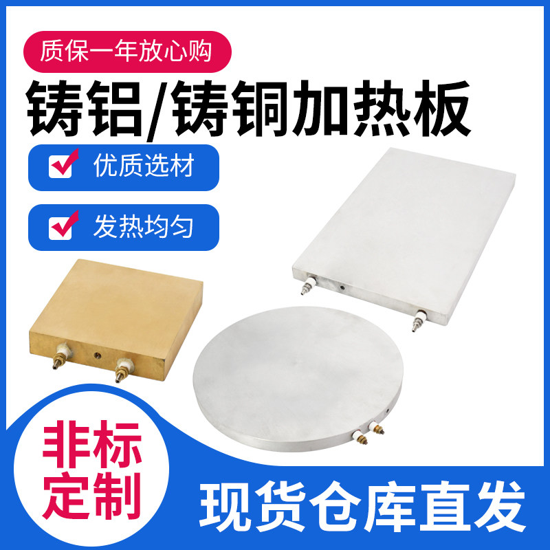 铸铝加热板发热片电热板圆盘加热板加热器发热圈加热圈发热板220v