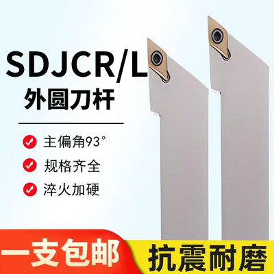 93度外圆车刀刀杆SDJCR1616H11/07台阶刀具尖刀刀杆数控车床刀架