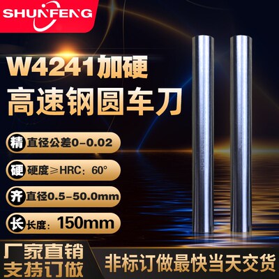 【150MM】高速钢HSS-W4241 SKD11材质高精圆棒车刀加硬白钢直棒