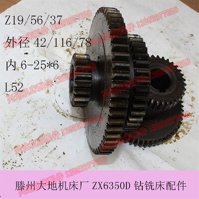 滕州机床大地机床ZX6350C/DZX5424ZX50A钻铣床Z19/56/37齿三联齿