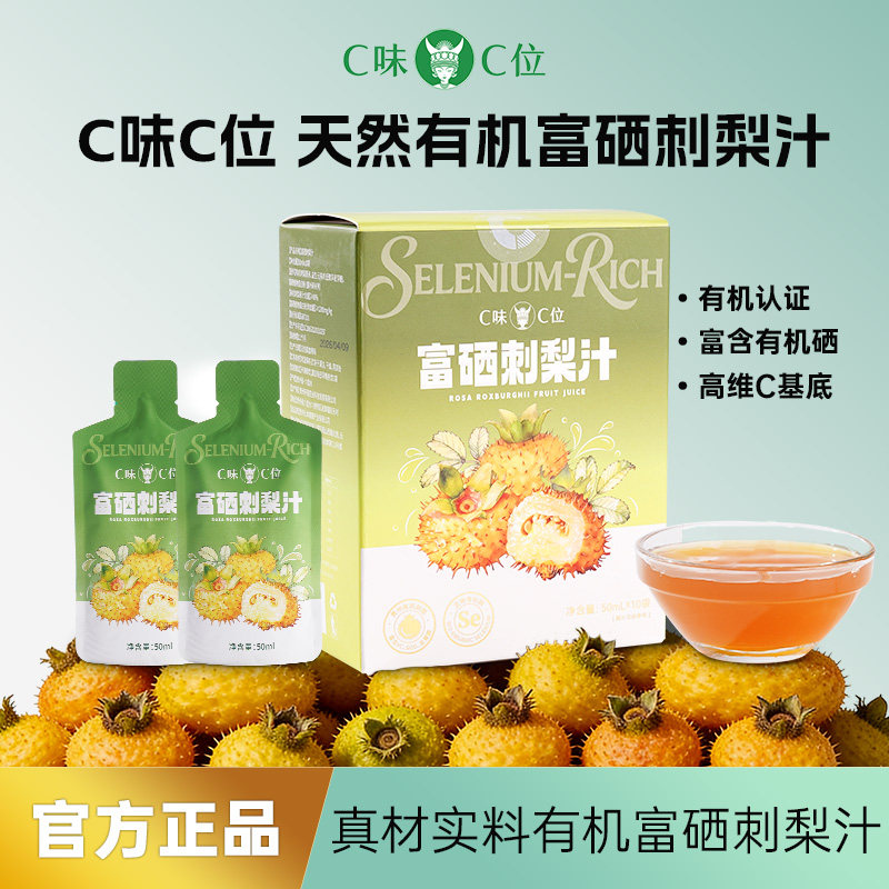 【富硒蛋白】贵州有机富硒刺梨汁鲜榨刺梨原液植物硒蛋白刺梨原浆