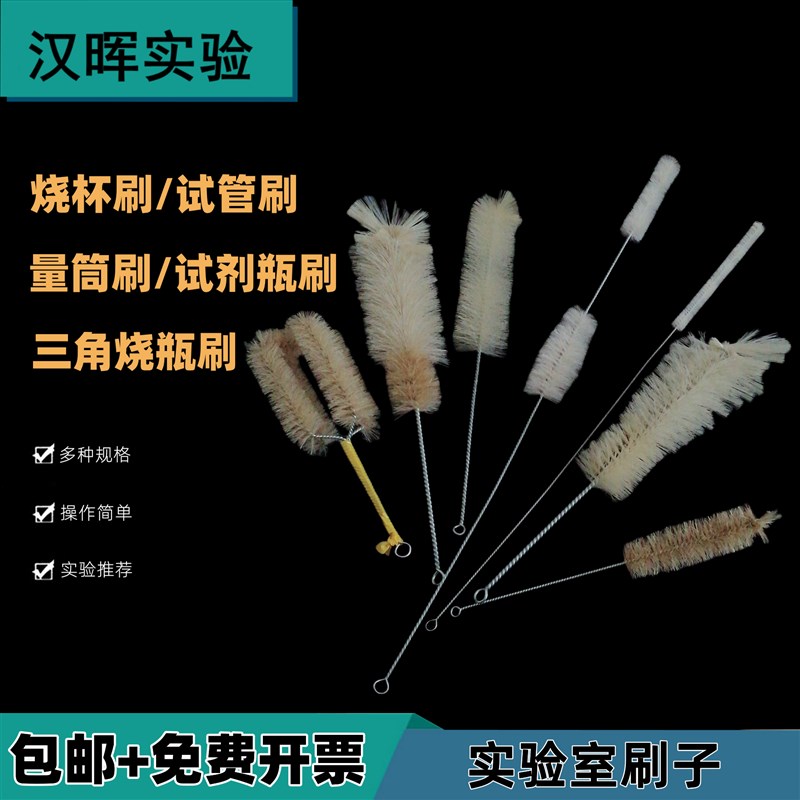试管刷 三角烧瓶刷 容量瓶刷 烧杯刷 量筒刷 吸管毛刷子 猪毛刷