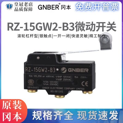 原装正品冈本GNBER微动开关RZ-15GW2-B3 抱闸限位开关行程开关
