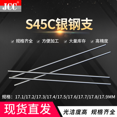 银钢枝银钢支圆棒17.0 17.1 17.2 17.3 17.4 17.6 17.7 17.8 17.9