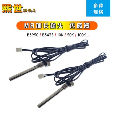 M8螺纹加长探头40mm温度传感器B3950/3435 10K50K100kNTC热敏电阻