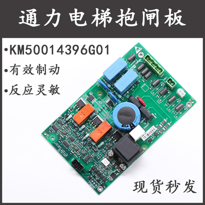 通力电梯抱闸模块KM50014396G01制动KM50022850G02/KM50014397H01
