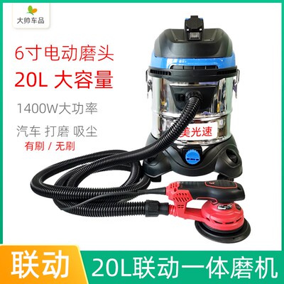 20L吸尘器联动一体6寸电动打磨机150mm砂纸机1400W集尘桶有刷无刷
