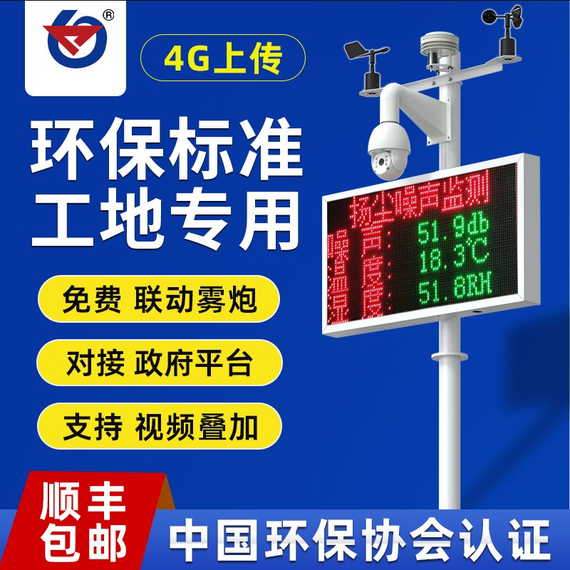 扬尘监测系统智能工地噪声环境实时线上监测PM2.5pm10粉尘检测仪