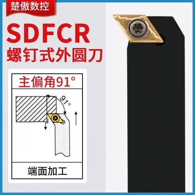 数控车刀刀杆 91度 SDFCR1212H07/1616H11 车床刀具 螺钉式外圆刀