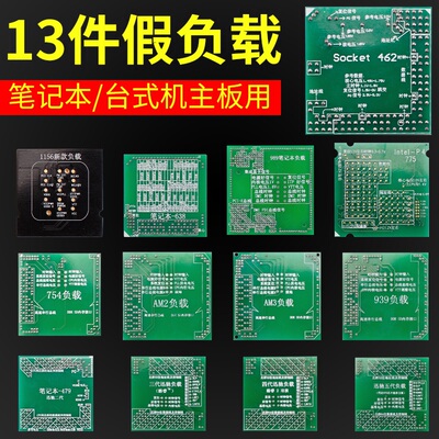 台式机笔记本cpu主板测试座假负载775 1155假负载诊断卡全套装