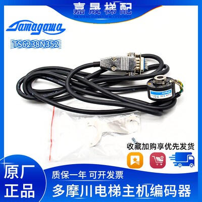 日立电梯同步门机SF2 全新原装正品TS6238N352 多摩川旋转编码器