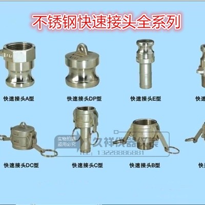 316不锈钢304快速接头DN100外丝内丝堵头皮接ABCDEF DCDP型全规格