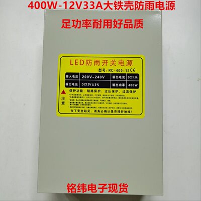 400W12V33A室外用大铁壳铝材防雨开关电源好质量正品足功率