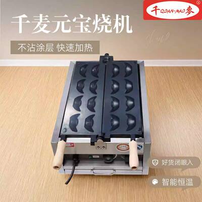 千麦宝金元机机宝鸡蛋仔烧APK商用网红金元面包机华夫饼鸡蛋仔机