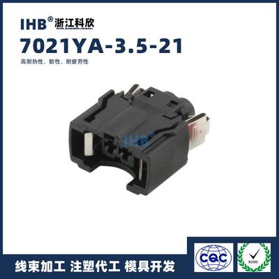 70111321YA-3.5-2汽端车防水器连接 接插件子 对插车用公母线束