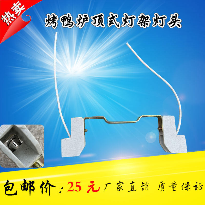 850/860/820型圆桶烤鸭炉z配件灯架燃气烧鸭机烤鸡烤鱼烤禽箱灯罩