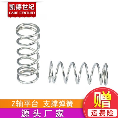 3D打印机 Z轴平台 支撑弹簧 挤出机 强力弹簧 Ultimaker Makerbot