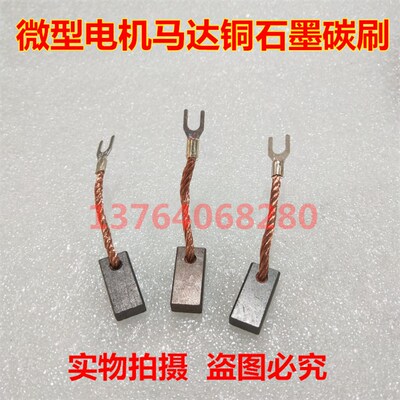 碳刷7*10*20mm 微型电机汽车雨刮器碳刷3*3.5*4*5*6*8*9*12*15MM