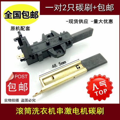 适用海尔XQG70-10866AMT XQG70-K1279滚筒洗衣机电机碳刷马达碳刷