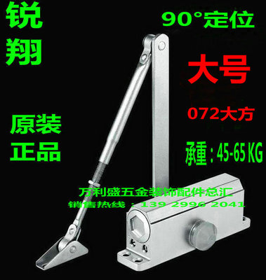 锐翔牌液压缓冲闭门器072大方自动式90可调两段定位闭门器