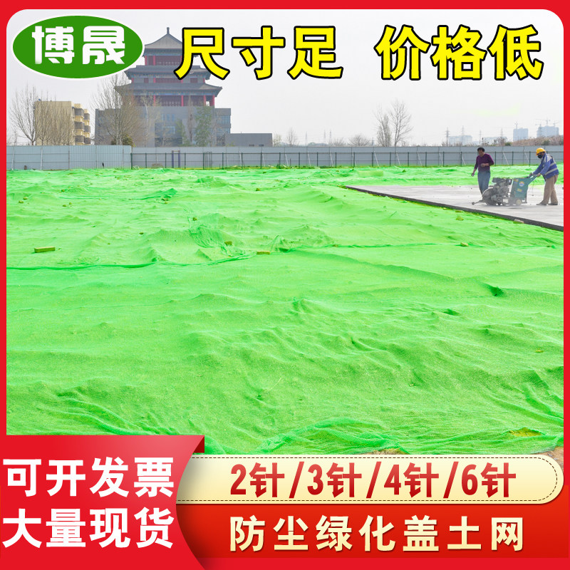2针3针4针6针工地盖土网防尘网绿色环保建筑覆盖网绿化网密目绿网