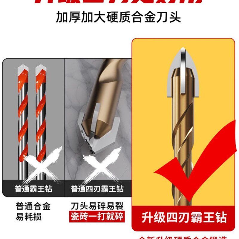 兰盛钻头瓷砖钻孔特种冲击合金四刃霸王钻头混凝土玻璃高硬度扩孔