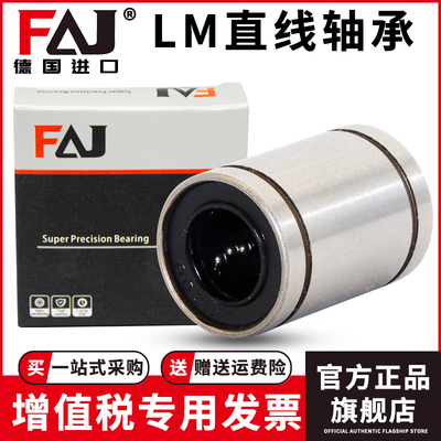 FAJ导向圆法兰直线轴承LMFP6 8 10 12 16 20 25 30 35 40 50 60UU