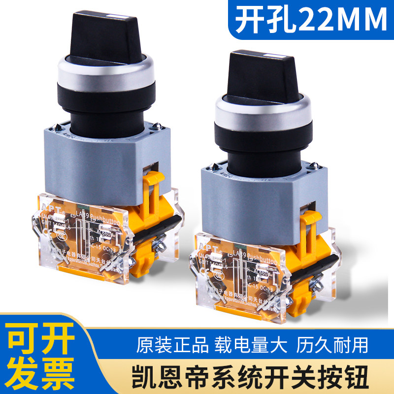 KND凯恩帝数控系统面板三档按钮暂停开关旋转开关孔22mm旋钮选择