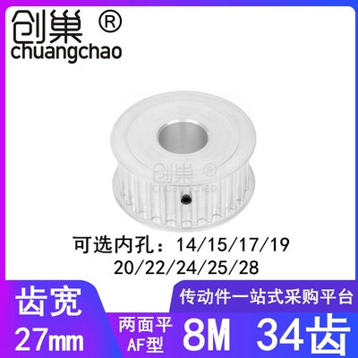 8M34齿同步轮齿宽27内孔14 15 17 19 20 22 24 25 28同步带轮8M25