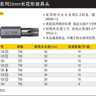 史丹利工具8MM系列30mm长花形旋具头63-241/242/243/244/T-23