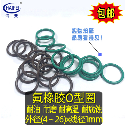 包邮氟胶O型圈 FKM密封圈耐油耐磨耐腐蚀外径4/5/7/8/9-26线径1mm
