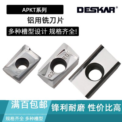 DESKAR数控铝用刀片APKT1604PDFR-MA K10 1135PDFR-AL 1003PDFR