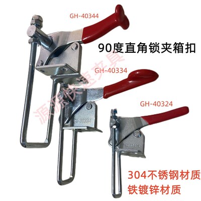 快速夹具直角搭扣90度锁扣可调节快速夹具GH40324/40334/40344锁
