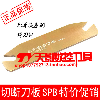 数控外圆切断刀板SPB226/326/426/526/232/332/432/532/632