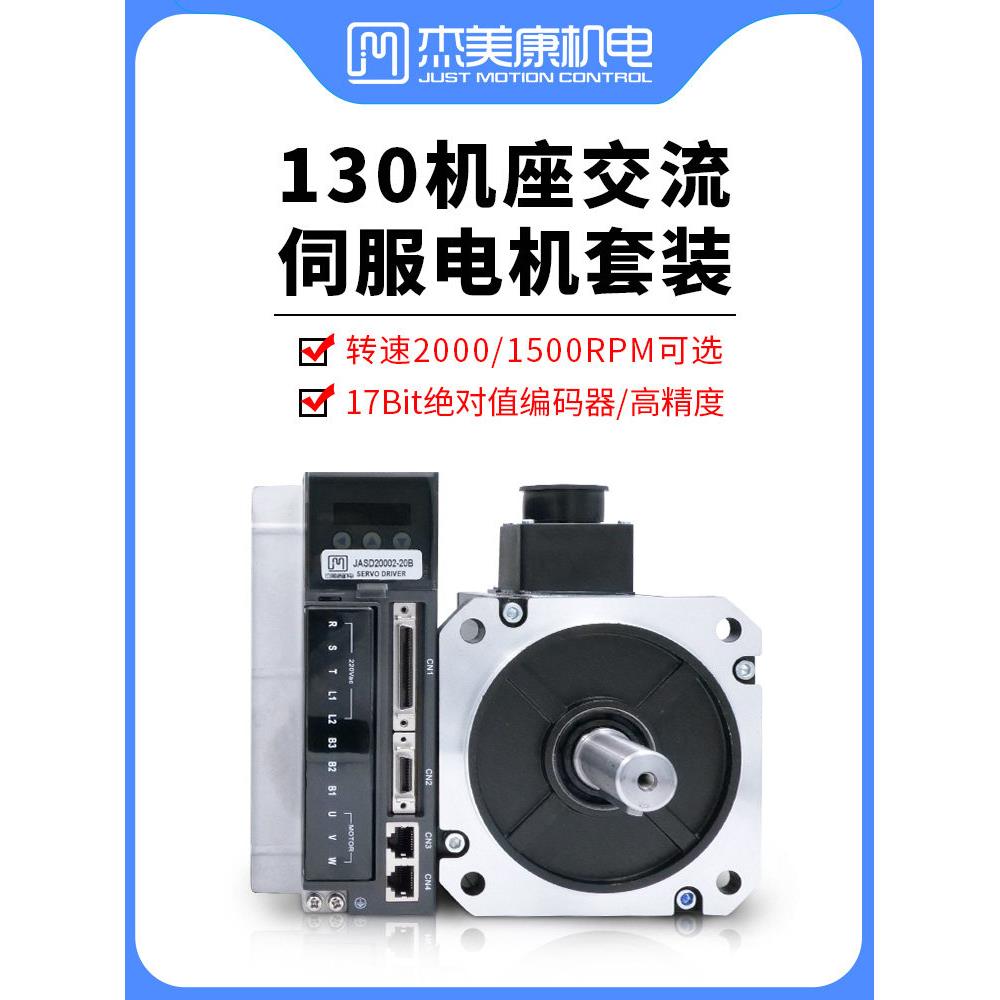 集美康130伺服交流电机驱动套装2.3Kw3Kw大功率3000转控制制动器