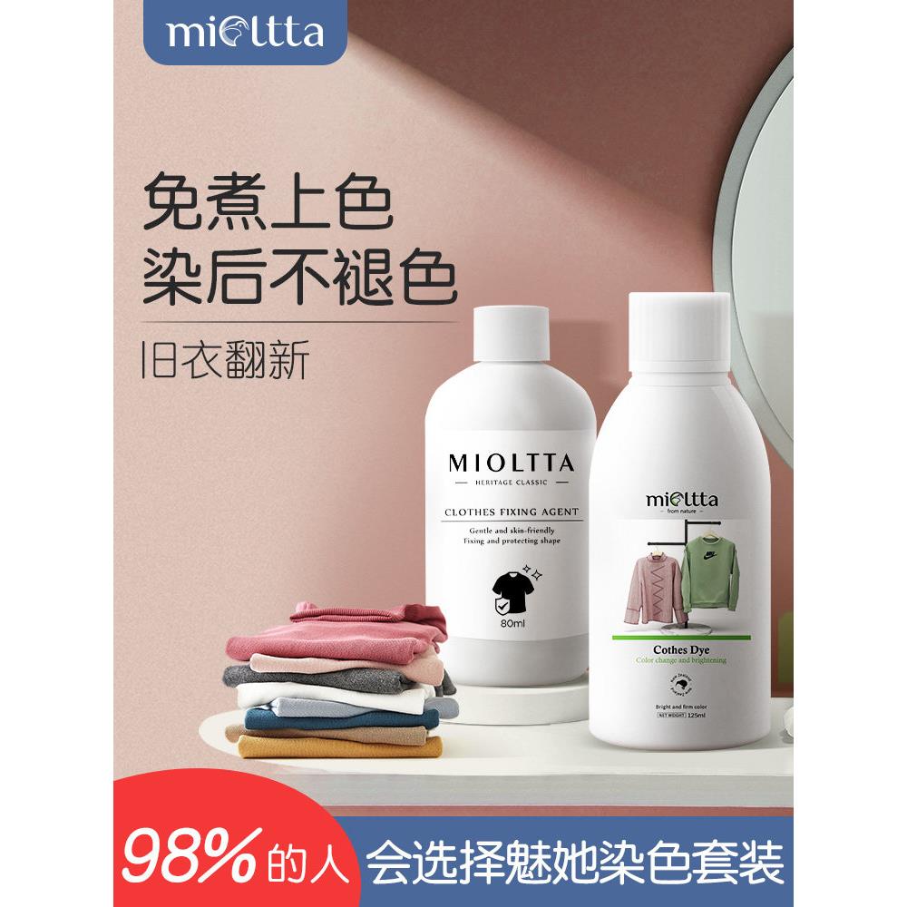 羊毛服装染色羊绒衫双面羊毛大衣真丝改造变色染料真黑