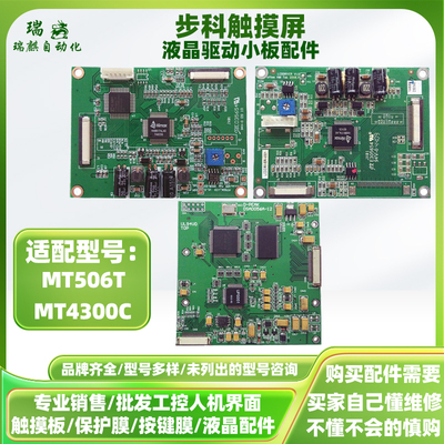 步科中央日立触摸屏MT430