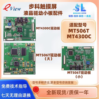 步科中央日立触摸屏MT430