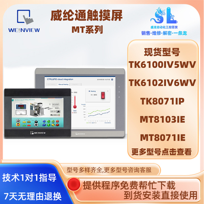 10.1寸威纶通触摸屏MT6103IP/MT6102iQ1WV/TK6102IV6WV工业触控屏