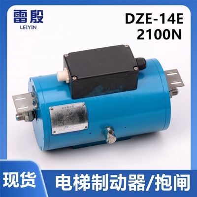 适用LG大连星玛电梯主机抱闸DZE-14E 曳引机制动器苏州通润2100N