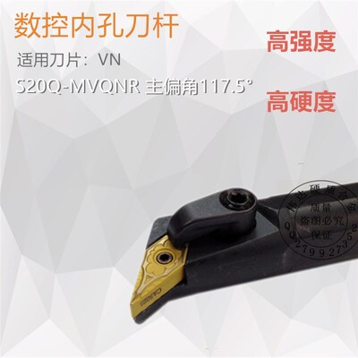 数控刀杆车床机夹式数控内孔车刀杆S20R S25S  MVQNR16 117.5度