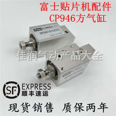 富士贴片机气缸SPCHA7-25-12-Z3-B FUJI WPA5152 5142 CP946气缸