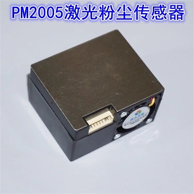 四方光电 激光粉尘传感器模块PM2.5粉尘传感器PM2005 8针接口