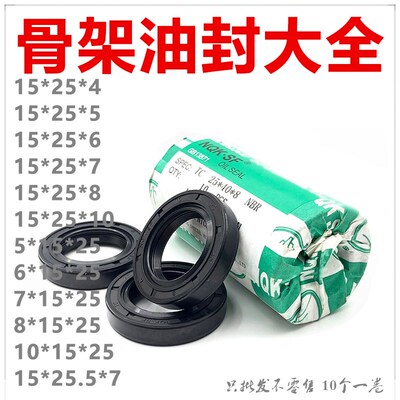 油封 密封圈外径25内径15 15x25x10 15.25.5 15256 15/25/7油封