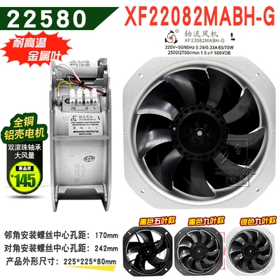 xf22082mabh-g ac220v77w金属叶外转子轴流风机 耐高温散热排风扇