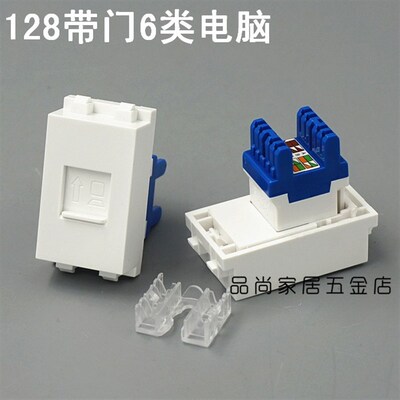 128型 带门6类网络模块 RJ45电脑信息插座CAT6电脑可配面板和地插