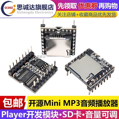 MP3播放器模块Player语音TF/SD卡音乐DFPlayer音量可调Mini单片机